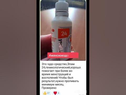 ЭПАМ 24 (гинекологический) #siberianwellness #эпам #сибирскоездоровье # ...