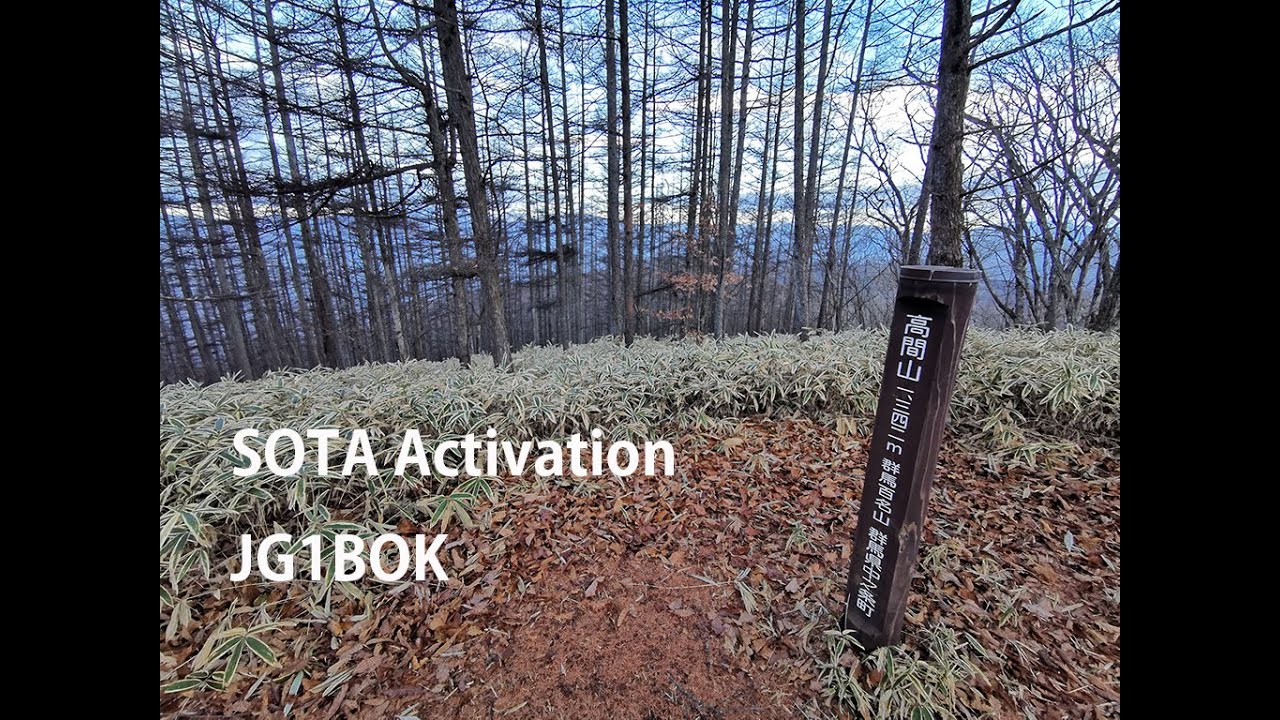 SOTA Activation on Mt. Takamayama - YouTube