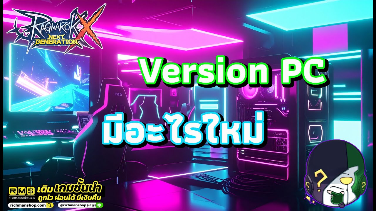 Ragnarok X: Next Generation | ROX | Update Ver PC และระบบบอสในเซิร์ฟ ...