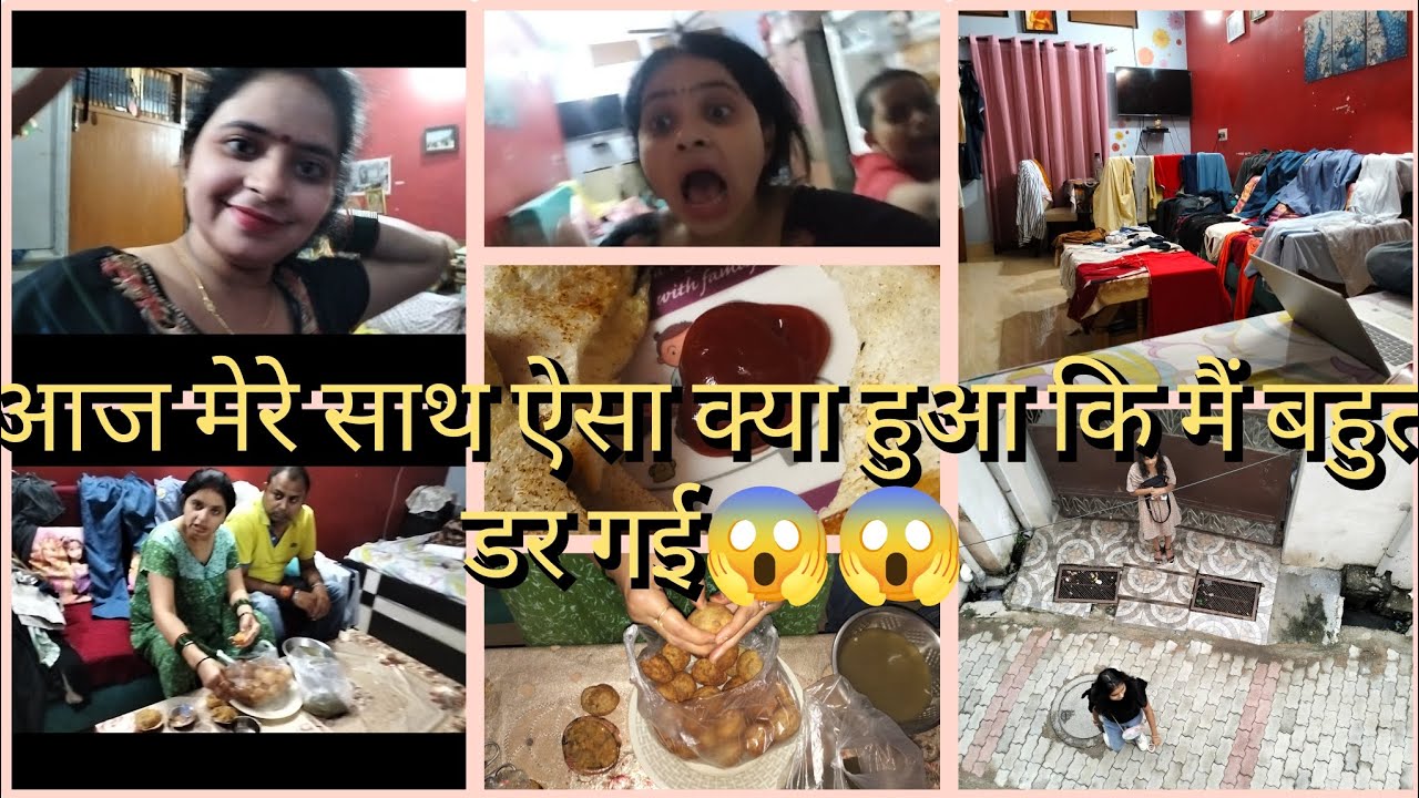 आज मेरे साथ ऐसा होगा मैंने सोचा नहीं था।आज मैं बहुत ज्यादा डर गई😱😱# ...