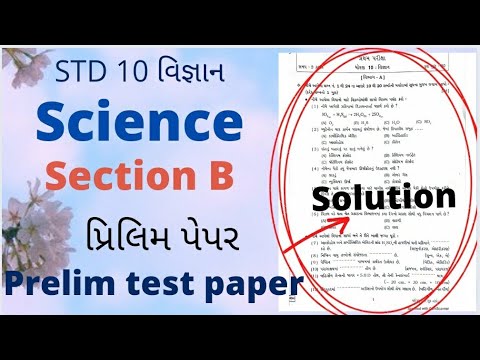STD 10 science paper solution | prelim exam 2021 | પ્રિલીમ પરીક્ષા ...