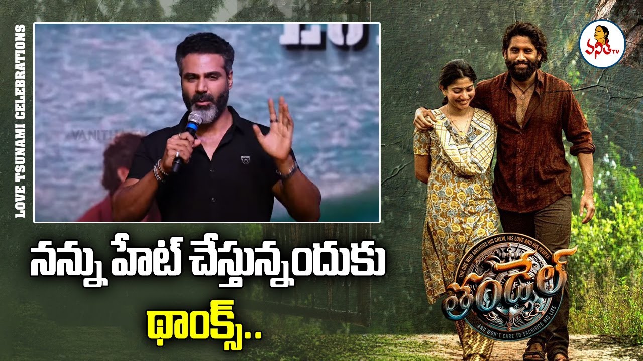 Sundip Ved Speech at Thandel Love Tsunami Celebrations | Nagarjuna ...