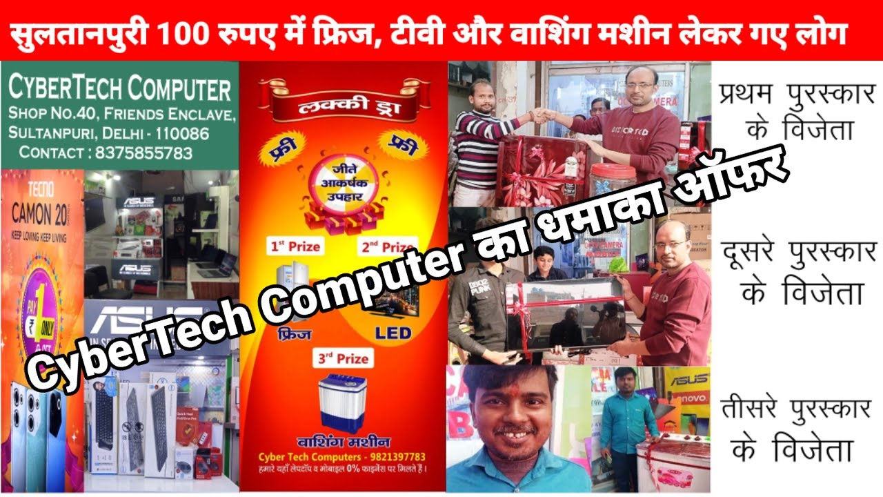 CYBERTECH COMPUTER SULTAN PURI// 100 रूपये मे फ्रिज, टीवी तथा वाशिंग ...