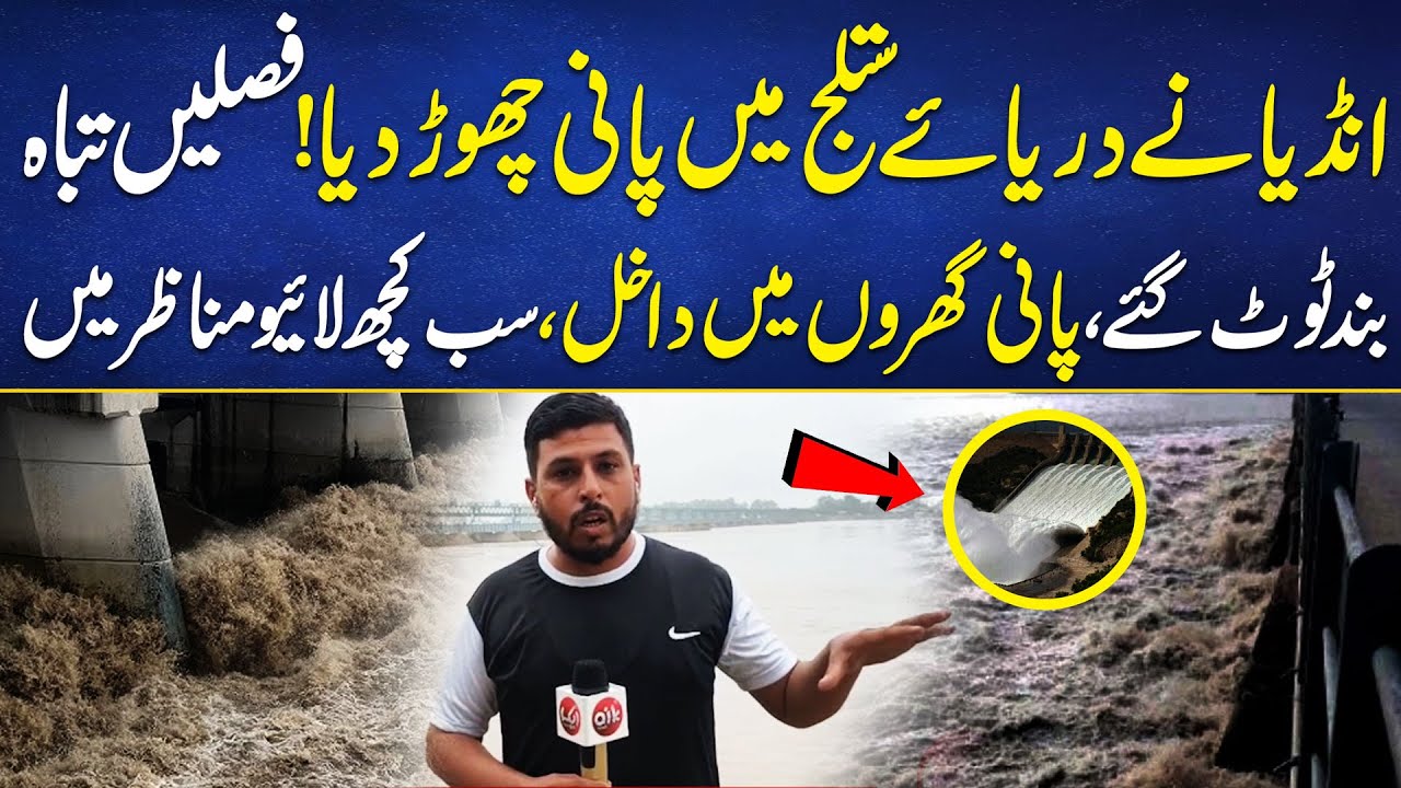 India Releases Water into River Sutlej – Flood Alert Issued in Low ...