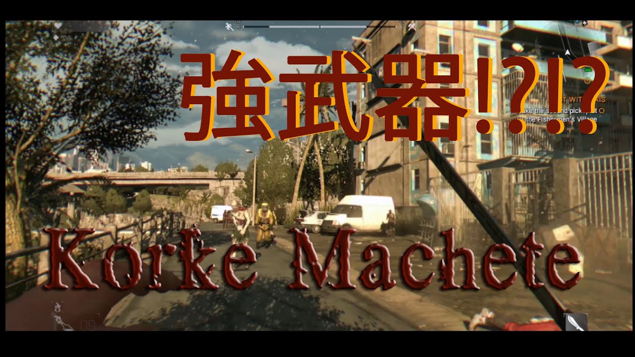 【強武器！？】Dying Light --Korek Machete-- 【ブループリント】 - YouTube