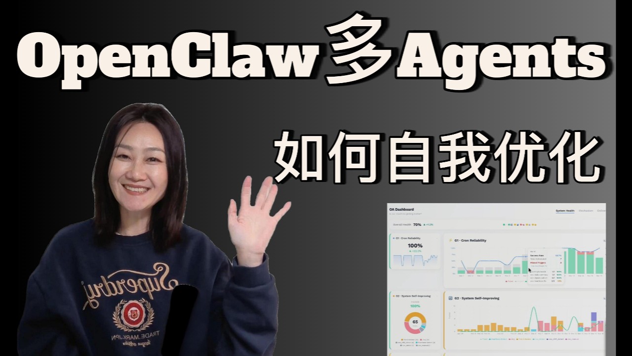 深度解析：如何让 OpenClaw Multi-Agent 系统实现自我发现、自修复与持续进化？ - YouTube