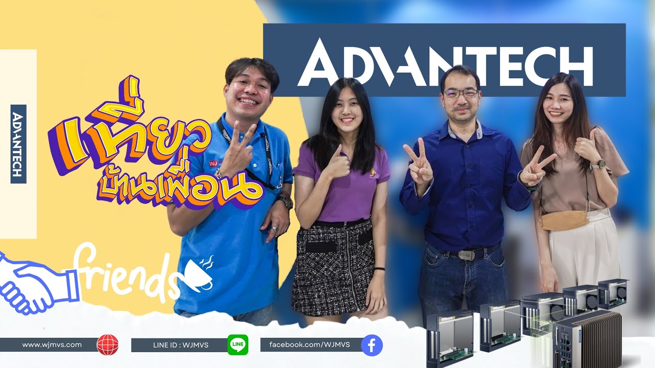 บุกออฟฟิศ 𝗔𝗱𝘃𝗮𝗻𝘁𝗲𝗰𝗵 ผู้นำด้านผลิตภัณฑ์โซลูชั่นอัจฉริยะ IoT ชั้นนำของโลก | เที่ยวบ้านเพื่อน EP.2 ...