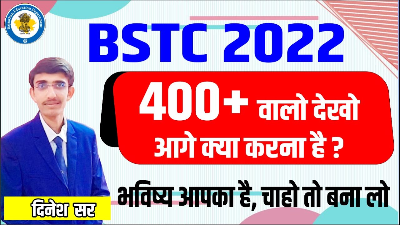 Bstc result 2022 | bstc 2022 topper score | bstc cutoff 2022 | bstc ...