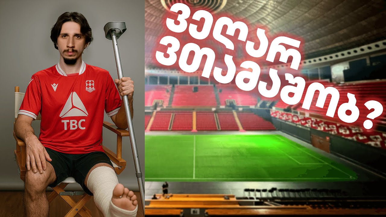 იბერიადან გამანათხოვრეს? იუთუბ ნაკრები ! - YouTube