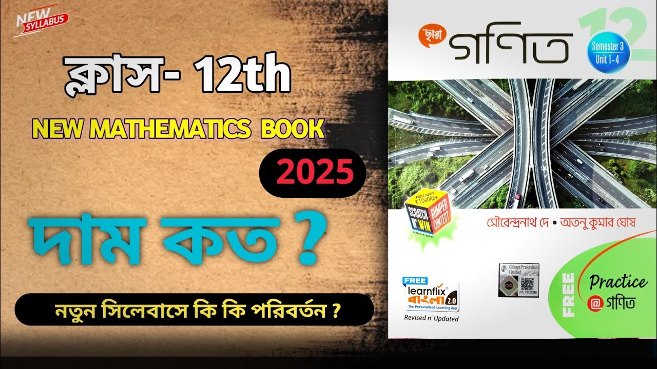 Class 12 (Chhaya) Mathematics Book 2025🔥 S.N.Dey |Book Review in ...