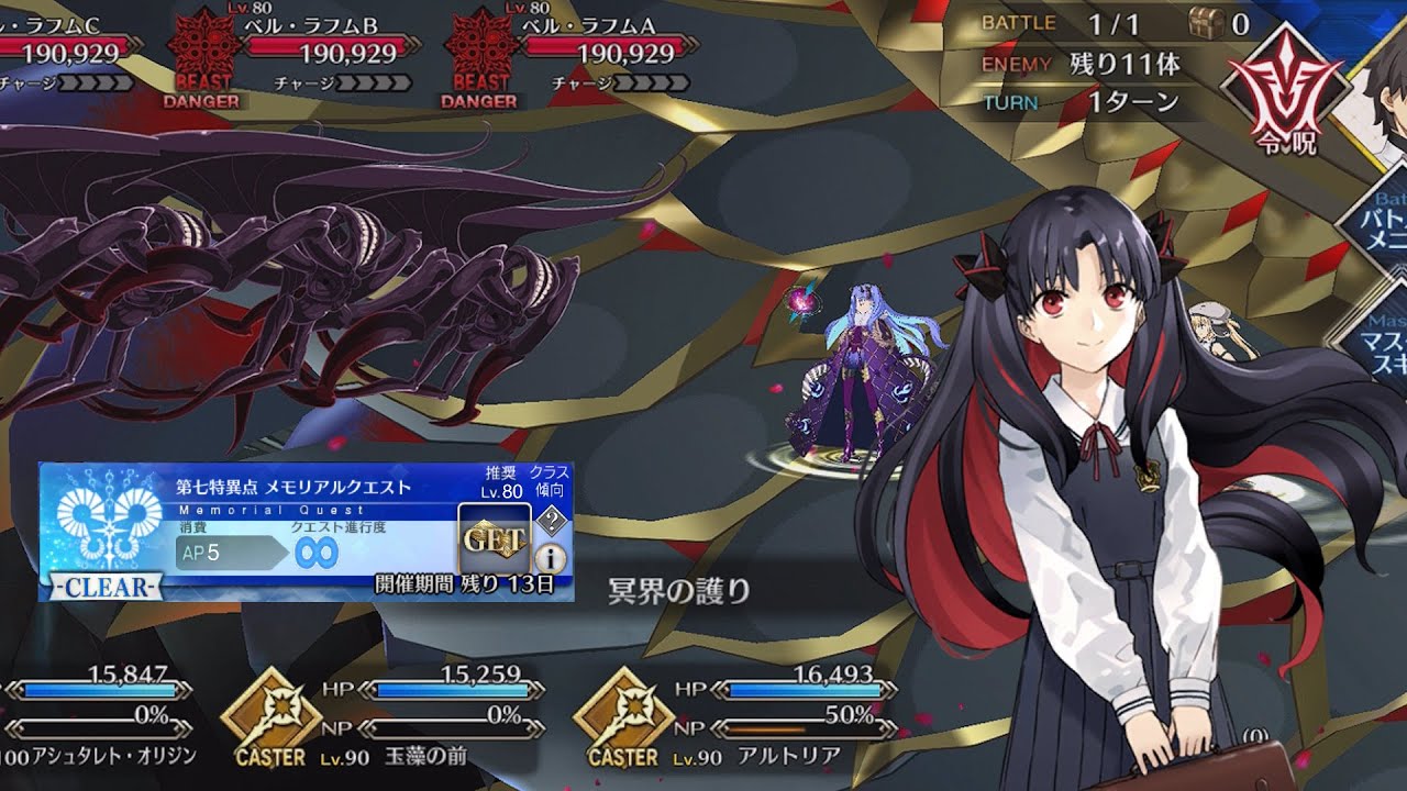 FGO~ Seventh Singularity Memorial Quest ft. 4 Turns Space Ishtar スペース ...