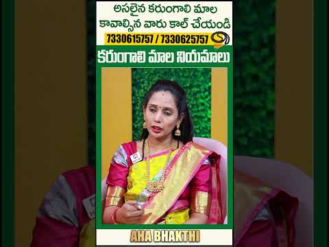 కరుంగాలి మాల నియమాలు | Benefits Of Karungali Mala In Telugu | #karungalimala #ahabhakti