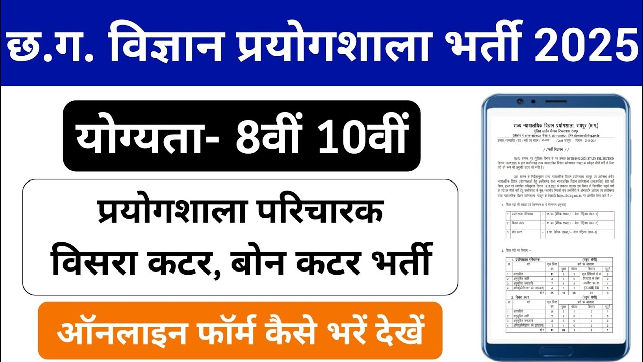 CG Prayogshala Paricharak Bharti 2025 || CG Vigyan Prayogshala Bharti ...