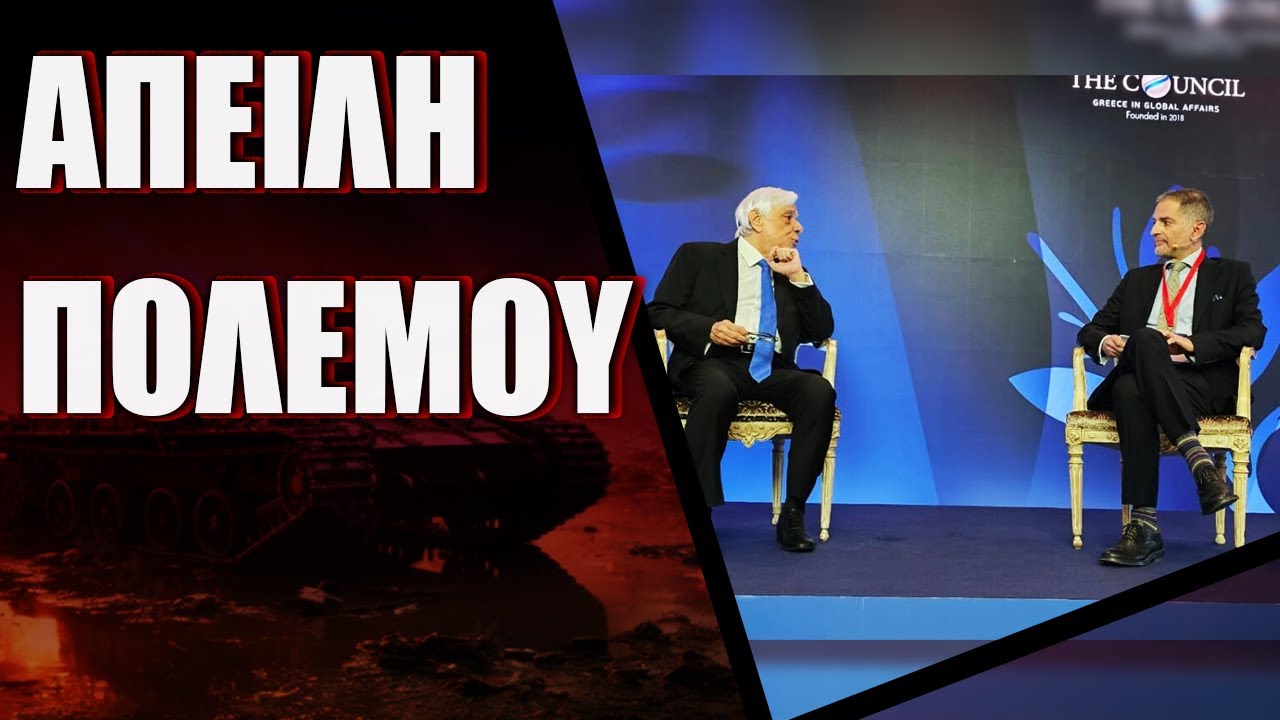 ΓΙΑΤΙ Η ΕΛΛΑΔΑ ΔΕΝ ΑΠΑΝΤΑ ΣΤΗΝ ΤΟΥΡΚΙΑ ΟΠΩΣ ΠΡΕΠΕΙ - YouTube