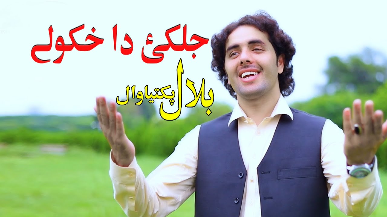 Bilal Paktiawal Pashto Attan Songs 2023 Jalke Da Khkule Ameel De Lare ...
