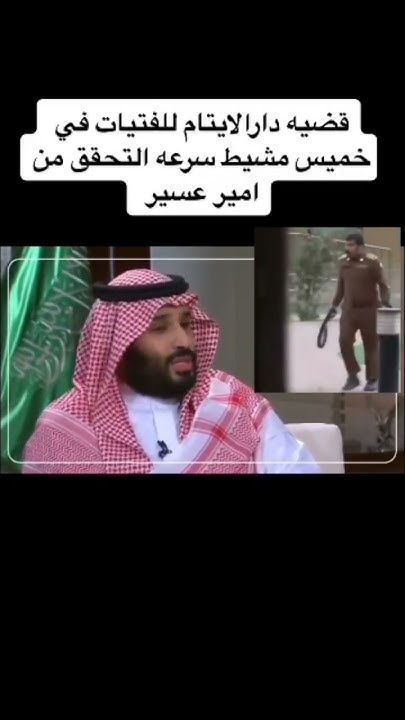 دار الايتام في خميس مشيط Youtube