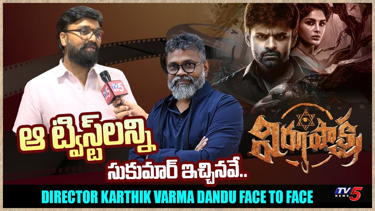 Director Karthik Varma Dandu Face to Face | Virupaksha Blockbuster HIT | Sukumar | TV5 Tollywood ...