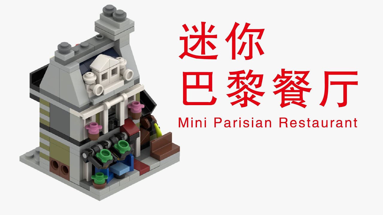 Build a Mini Parisian Restaurant with LEGO Bricks_LEGO Tutorial ...
