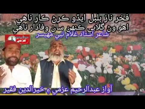 Haji Ghulam Nabi Mahesar || Abdul Raheem Azmi and Khair ud Din Faqeer Molood | Fakhar Naz Bulbul ado