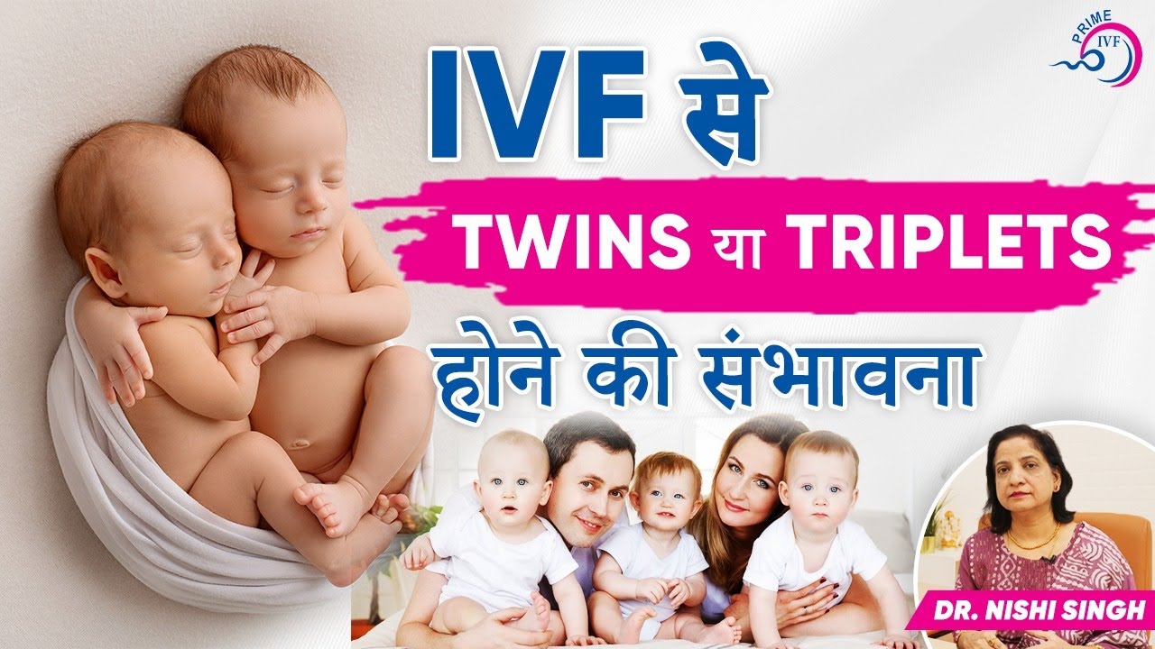 IVF से Twins या Triplets होने की संभावना | Complication of Multiple ...