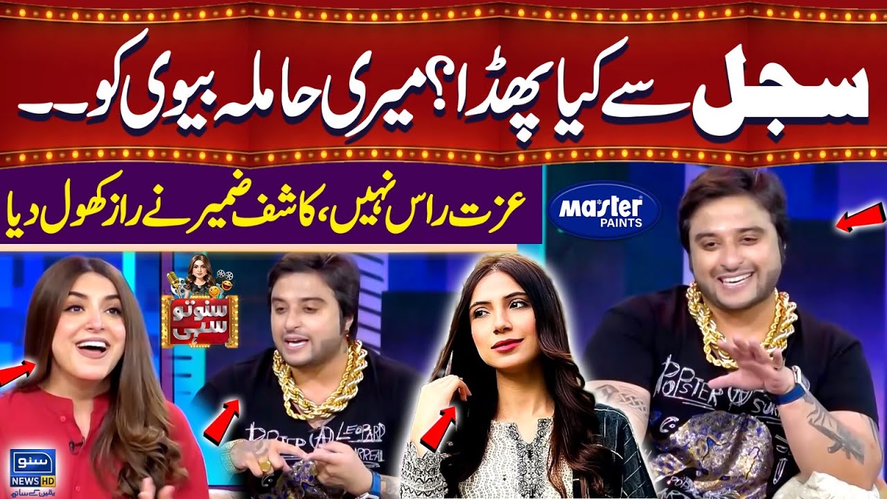 Sajal Malik Sy Phaddy Ki Asal Kahani | Suno To Sahi | Digitally Powered ...