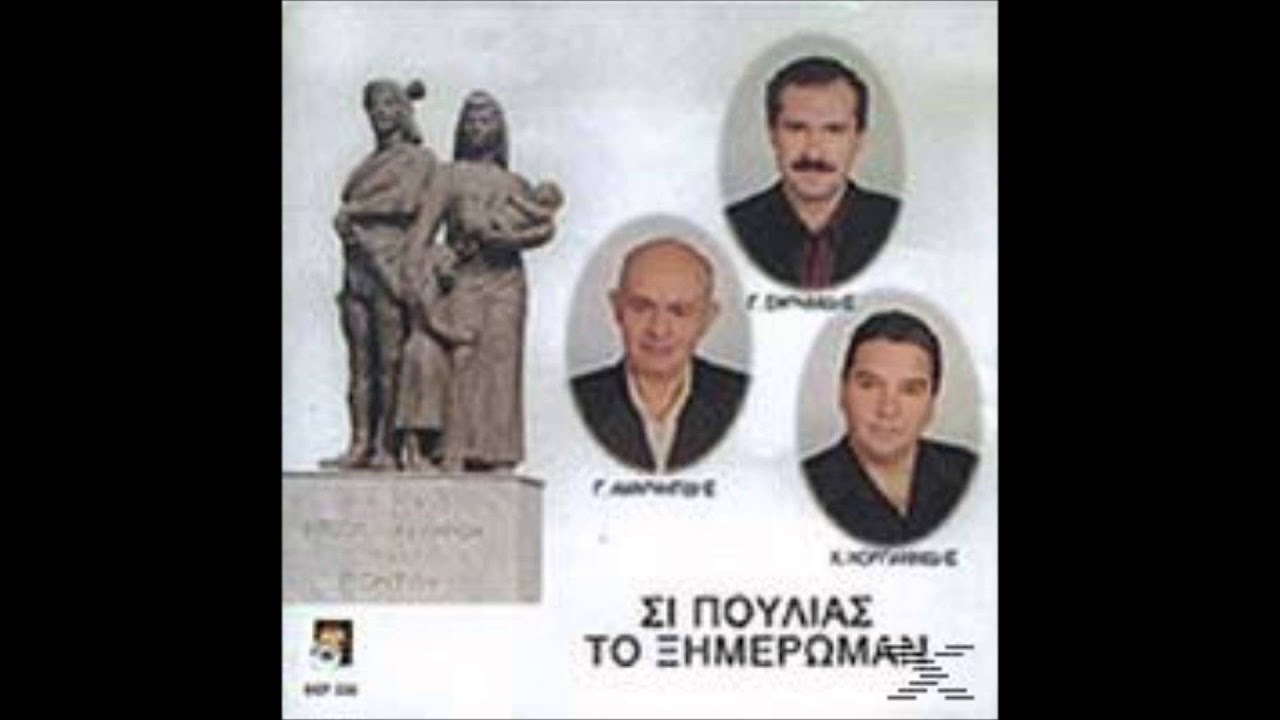 Γιώργος Αμαραντίδης - Ση Πούλιας το ξημέρωμαν - YouTube