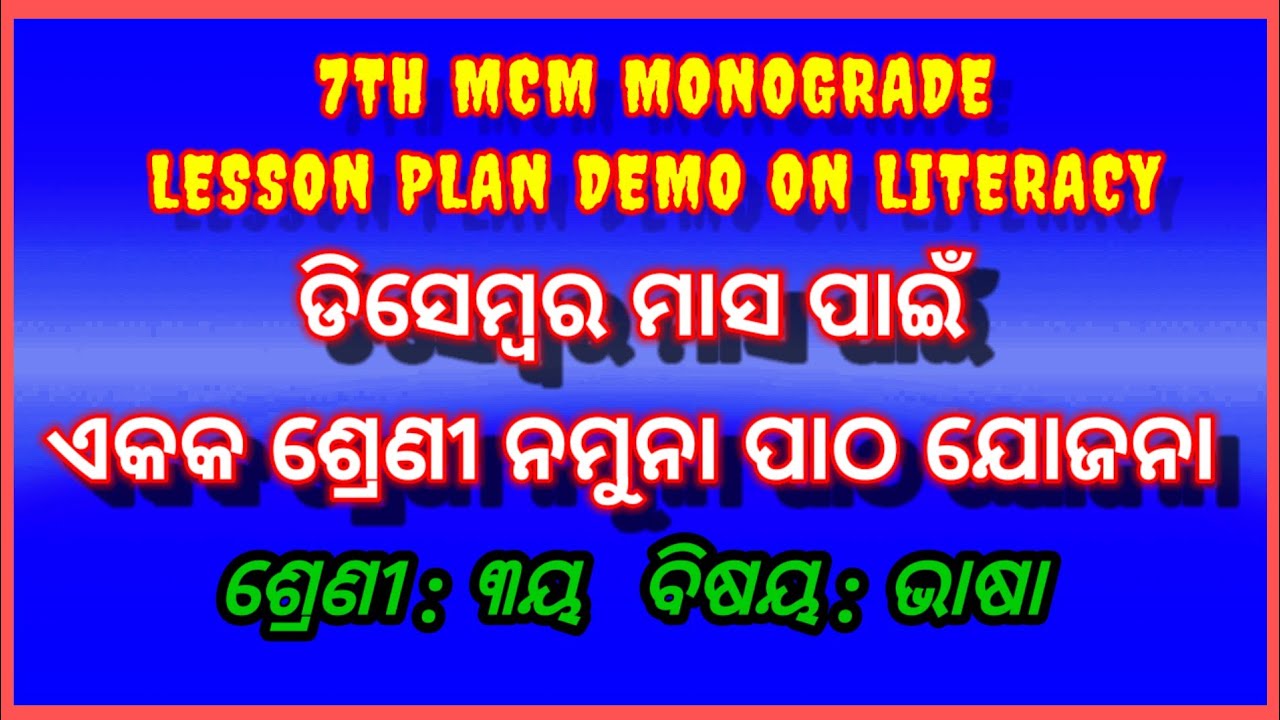 7th MCM Mono-grade Lesson Plan Demo,Class 3,Subject-Literacy//ଏକକ ...
