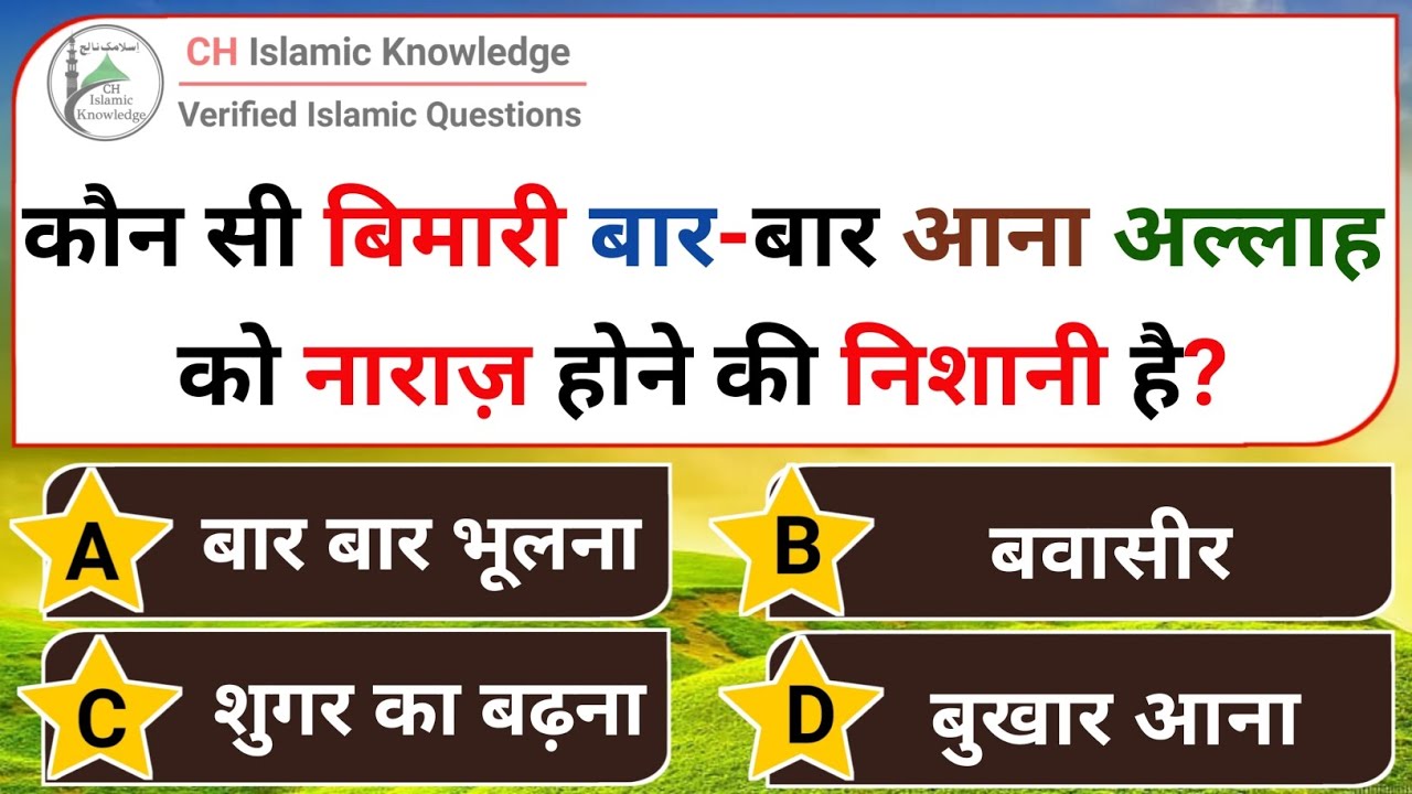 Islamic question answer | Islamic Quiz | Islamic Sawal Jawab | Islamic ...