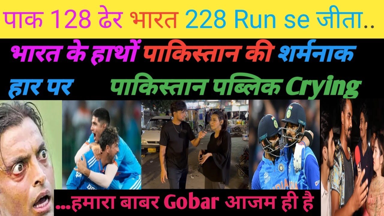 Pakistani public crying on shameful defeat of 228 runs at the hands of ...