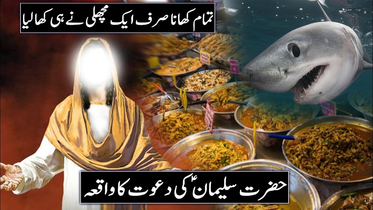 Hazrat Suleman Ki Dawat Aur Ek Machli Ajeeb Qissa | Story Of Prophet ...