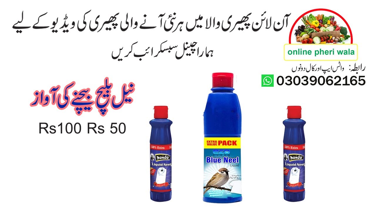 neel bleach bechne ki awaz rs 100 | neel bleach bechne ki awaz| online ...