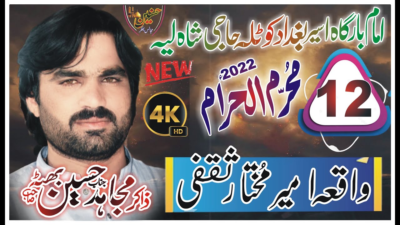 Zakir Mujahid Hussain Bhutta Majlis Aza 12 Muharram 2022 Kotla Haji ...