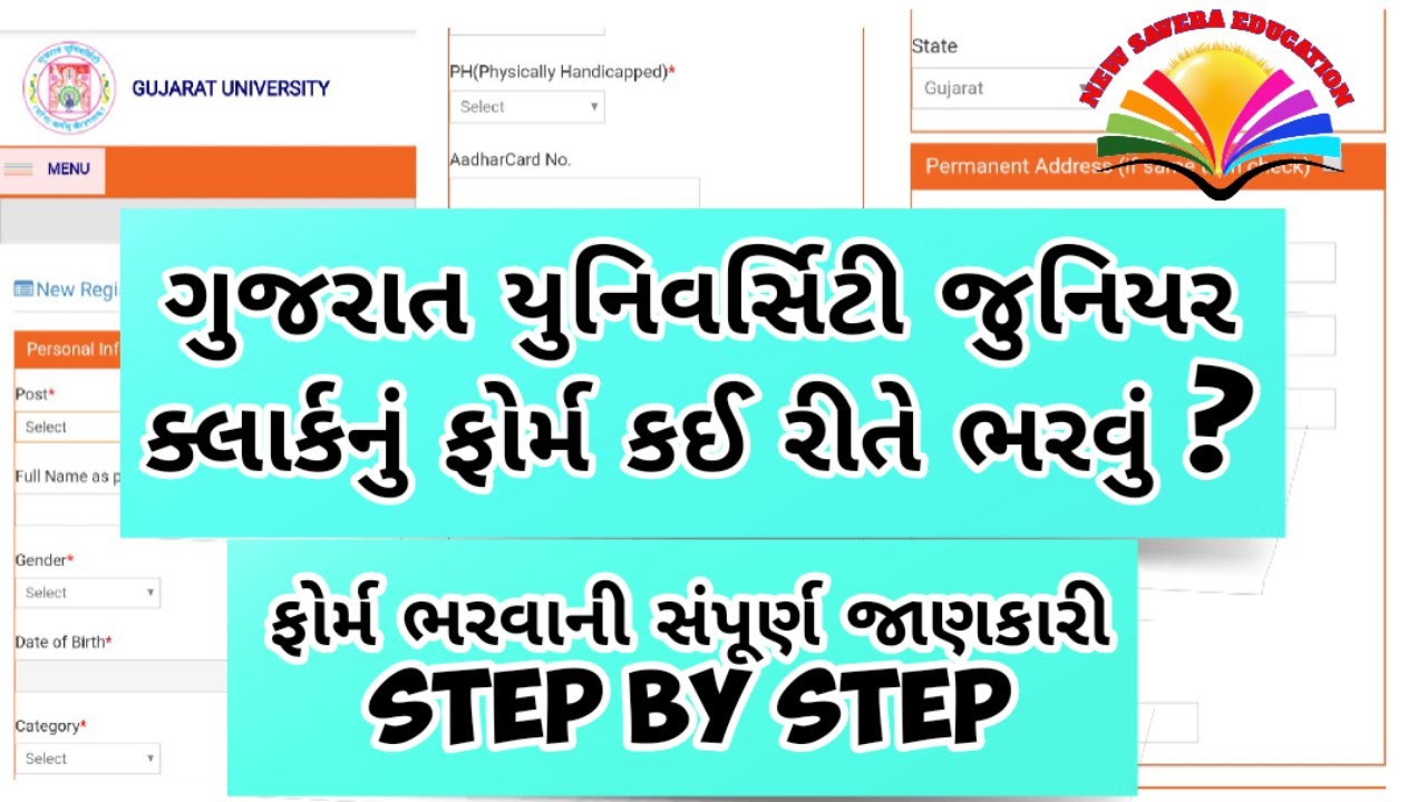 ગુજરાત યુનિવર્સિટી જુનિયર ક્લાર્કનું ફોર્મ કઈ રીતે ભરવું? | Gujarat ...