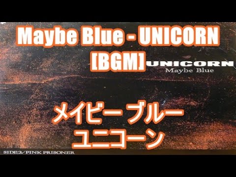 Maybe Blue - UNICORN[BGM]メイビー ブルー - ユニコーン - YouTube