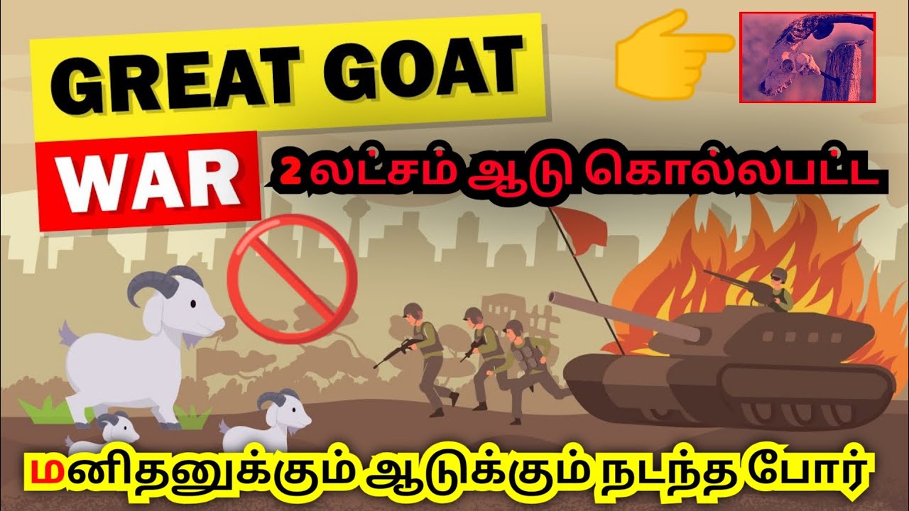 🚫வரலாற்றில் மிக மோசமான மனிதனுக்கும் ஆடுக்கும் இடையே நடந்த போர் || The ...