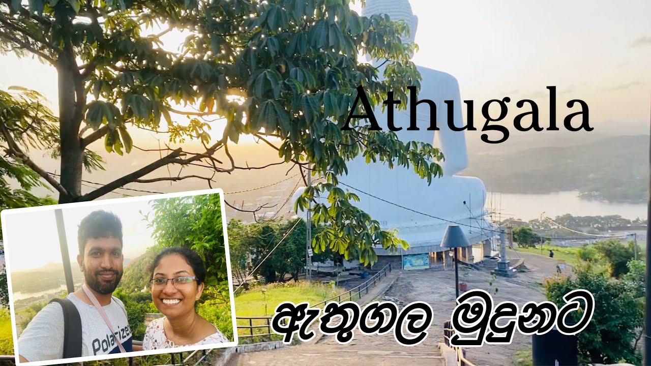 To the Top of Athugala| After marriage| Exploring together | small ...