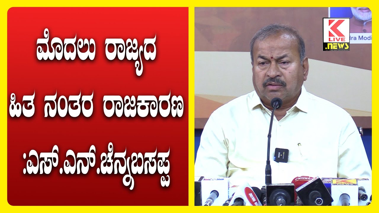 SN Channabasappa | BJP VS Congress #kannadanews #klivenews # ...