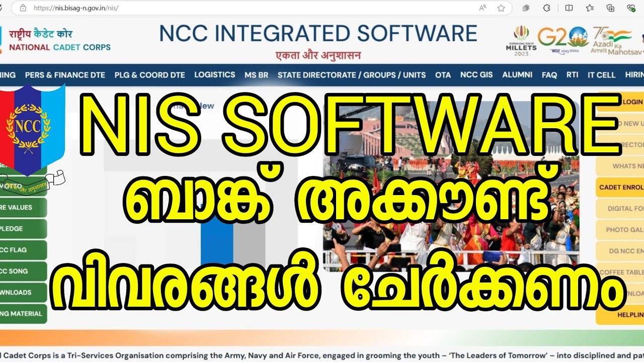 NCC NIS സോഫ്റ്റ്‌വെയറിൽ ബാങ്ക് അക്കൗണ്ട് ഡീറ്റെയിൽസ് ചേർക്കാം. - YouTube