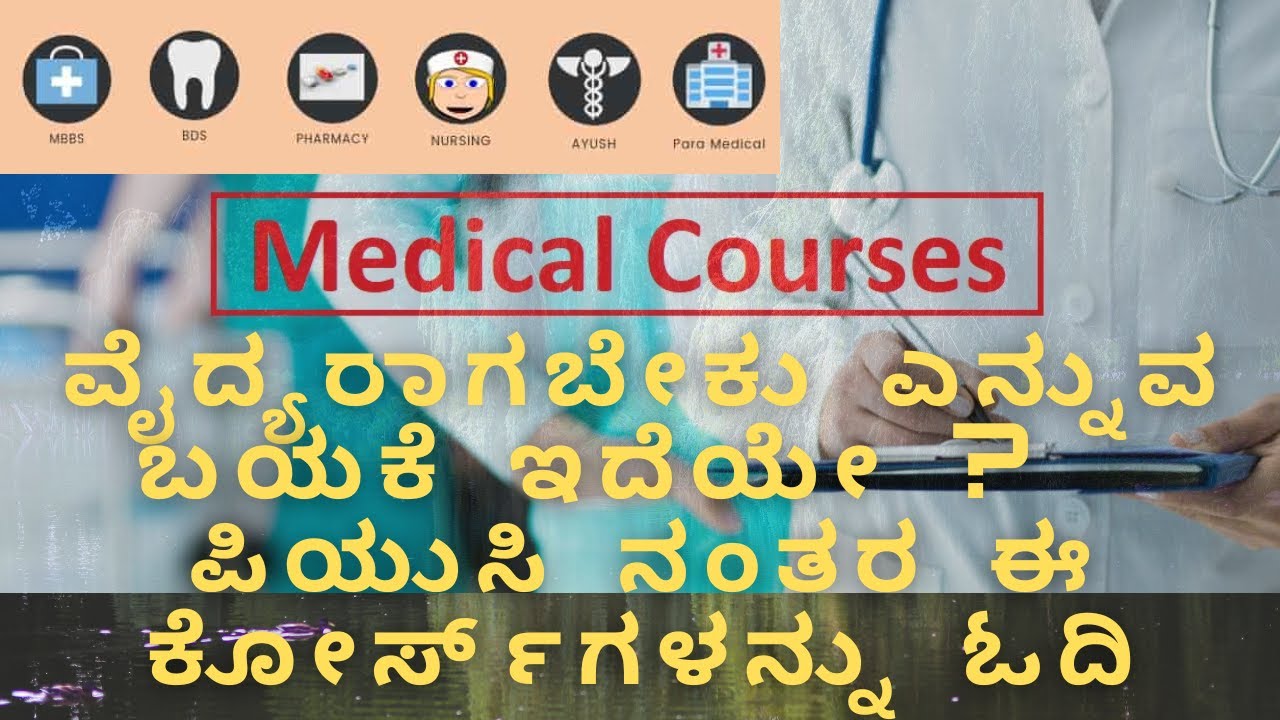 How To Become A Doctor ? | Top 5 Medical Courses After PUC |Medical ...