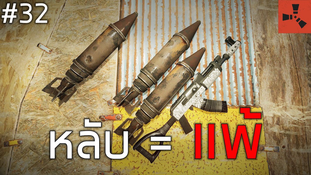 Rust Raid from live 32|หลับ = แพ้ - YouTube