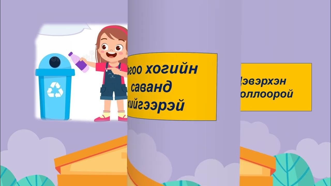 Ангийн дүрэм БНО Багш Т Ганцэцэг Youtube