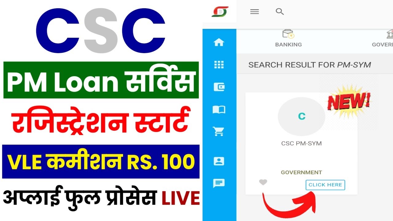 CSC Big Update | CSC से PM लोन सर्विस लॉन्च | रजिस्ट्रेशन स्टार्ट | VLE ...