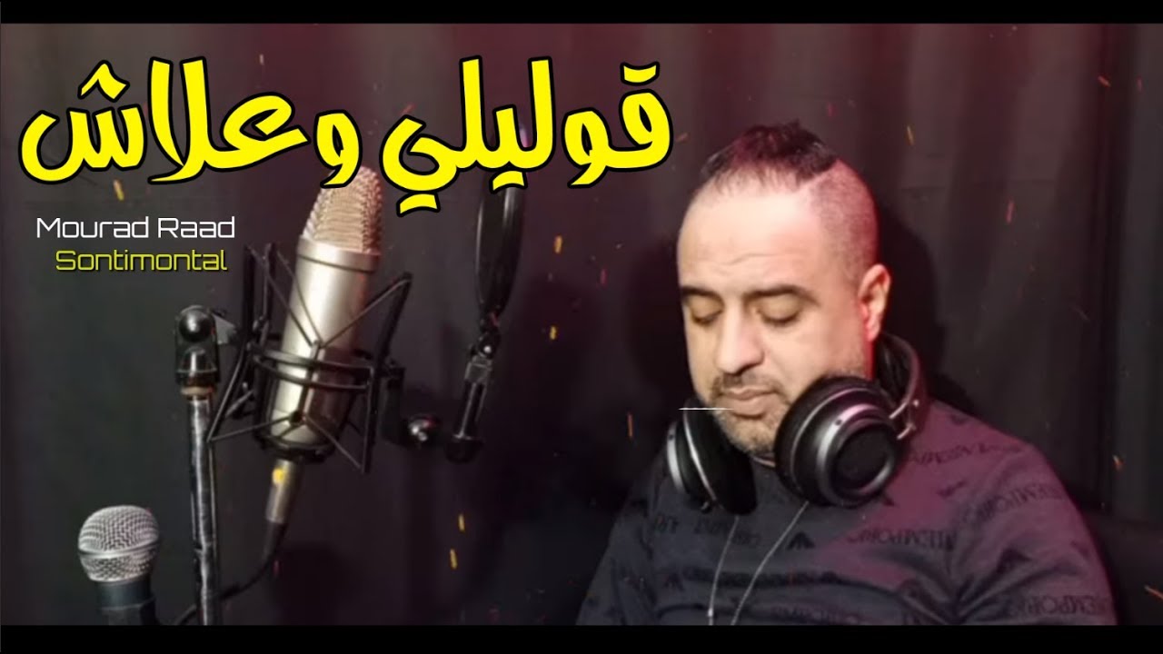 Mourad Raad [Cover شمسو فريكلان] 2020 قوليلي وعلاش - YouTube