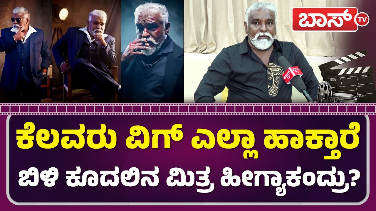 ತನ್ನ ಹೆಂಡತಿ, ಮಕ್ಕಳನ್ನು ಕೊಂಡಾಡಿದ ಮಿತ್ರ | Actor Mithra | Kamal Sridevi ...