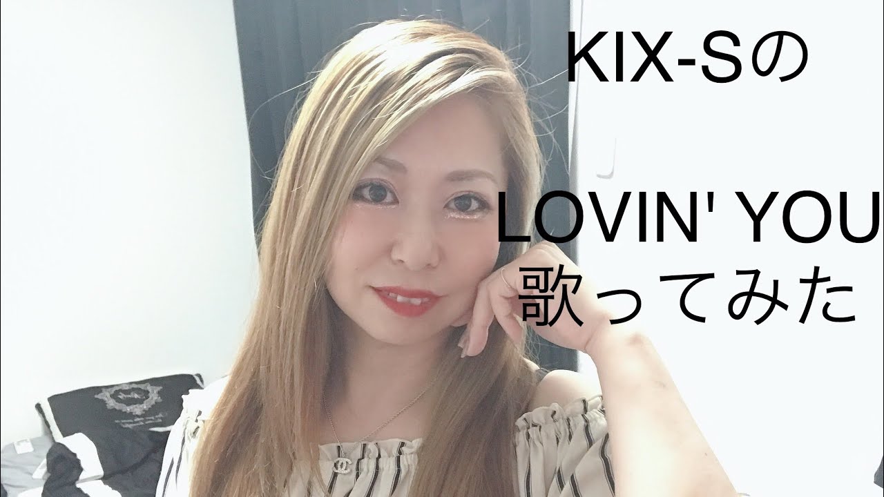 マニアックな曲を歌ってみた【KIX-S LOVIN' YOU】 - YouTube