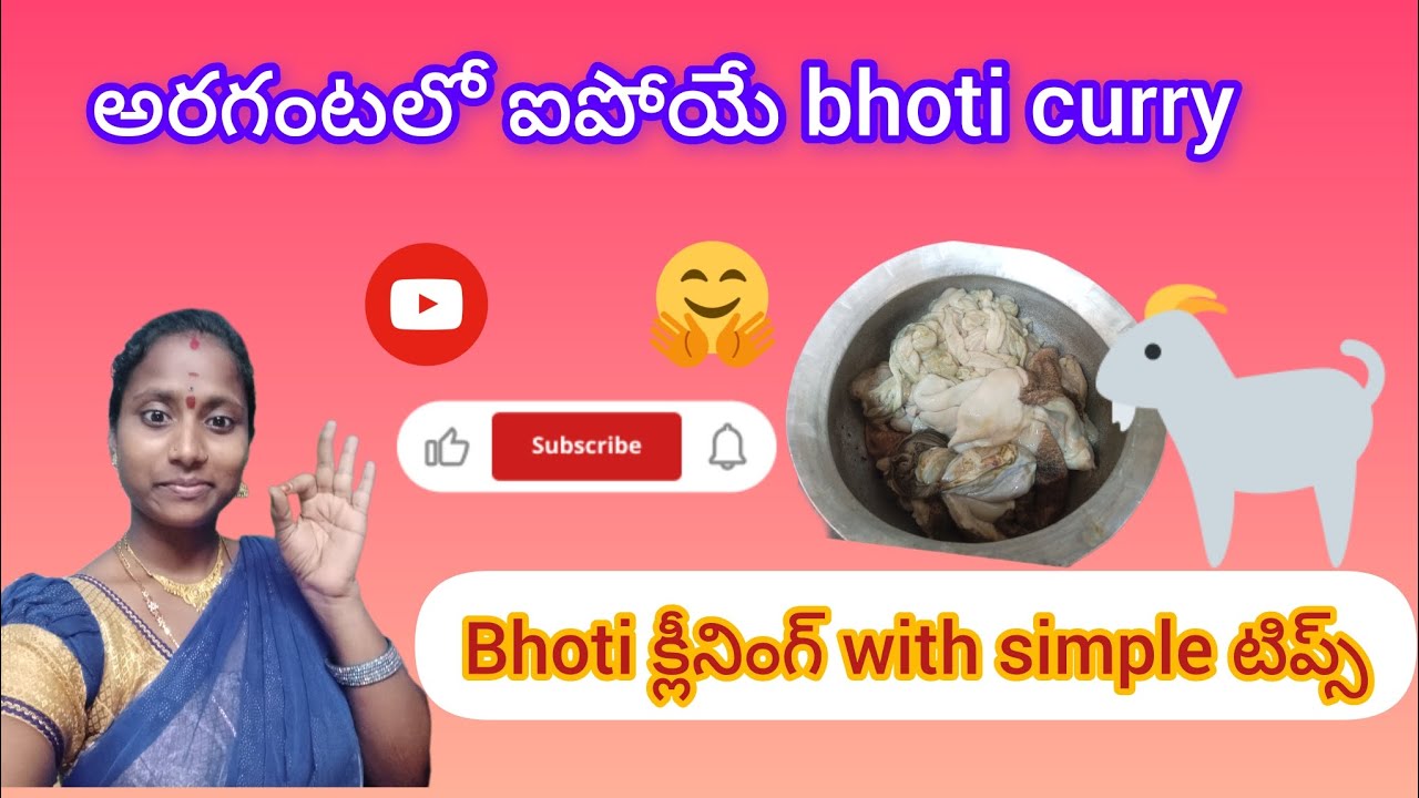 #bhoti క్లీనింగ్#simple tipes of bhoti curry#cooking viral videos #yt ...
