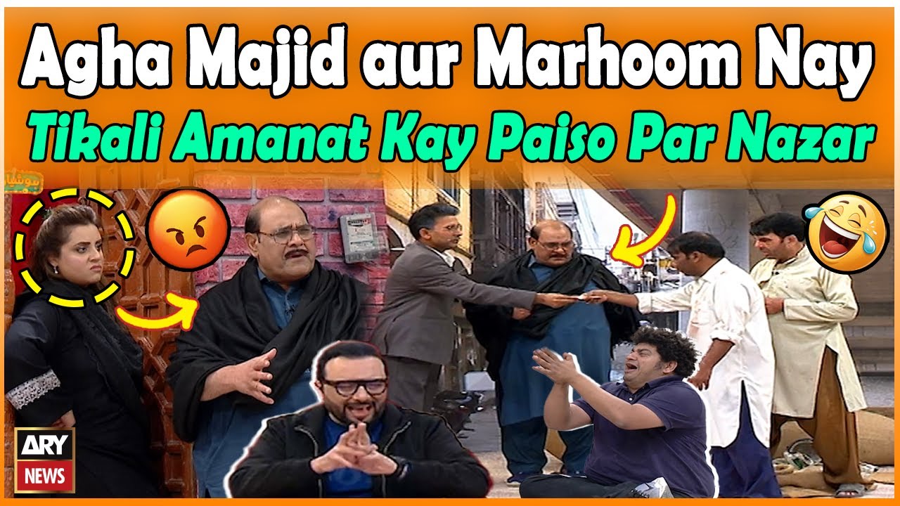 🤣🤣 Agha Majid aur Marhoom Nay Tikali Amanat Kay Paiso par Nazar ...