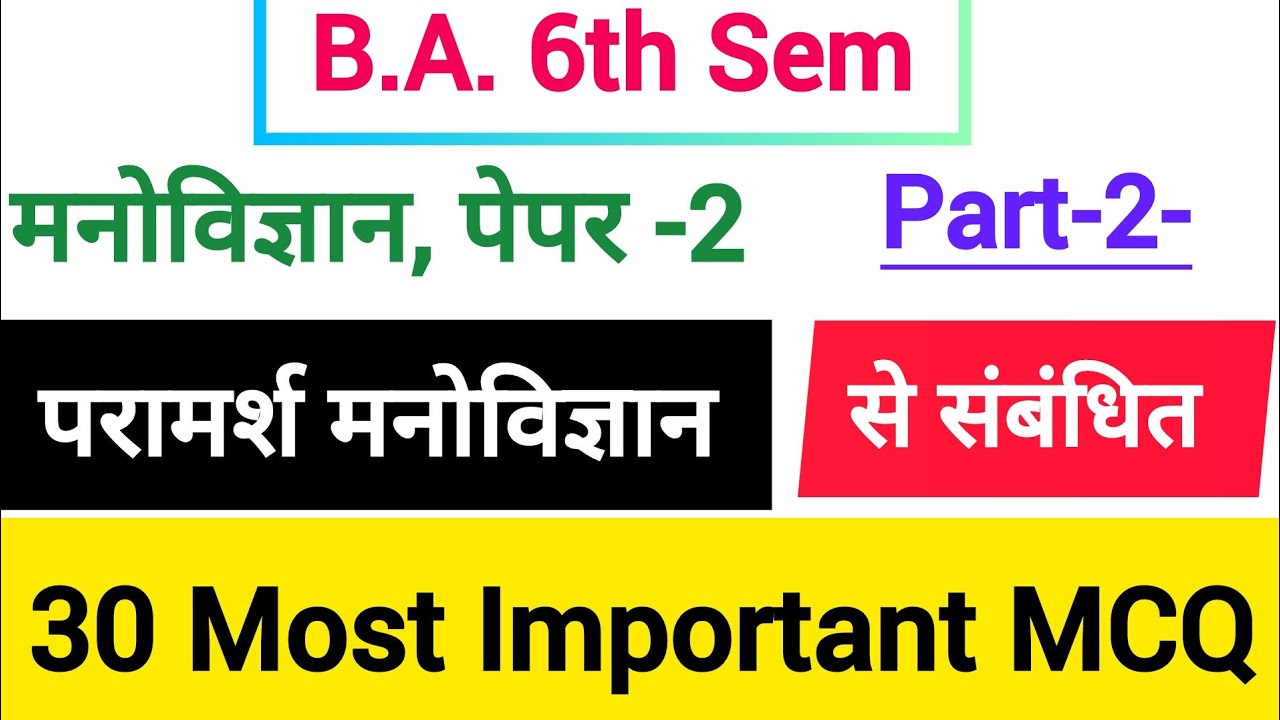 B.A. 6th Semester Psychology most important mcq || 30 important mcq to ...
