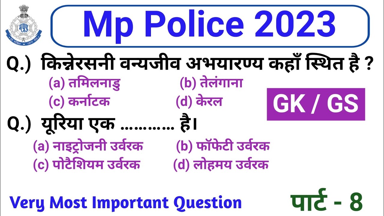 mp police 2023 gk/gs important question | mp police gk class 2023 | mp ...