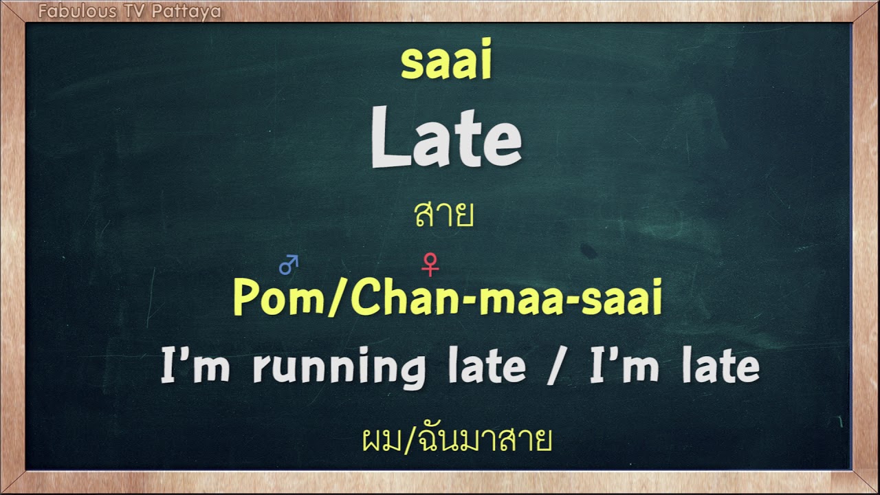 THAI TIME EP.48 Learn to speak thai, read thai, write thai. Thai lesson ...